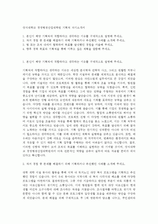 상지대학교 경영행정산업대학원 기획직 자기소개서