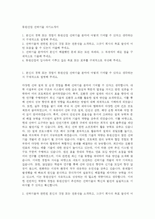 동원산업 선박기술 자기소개서