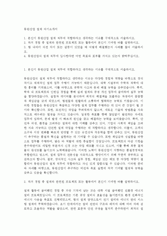 동원산업 설계 자기소개서