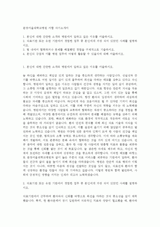 분당서울대학교병원 서합 자기소개서