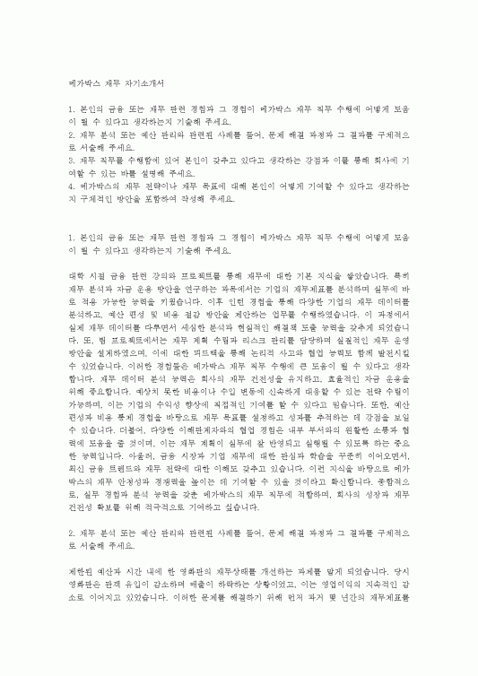 메가박스 재무 자기소개서