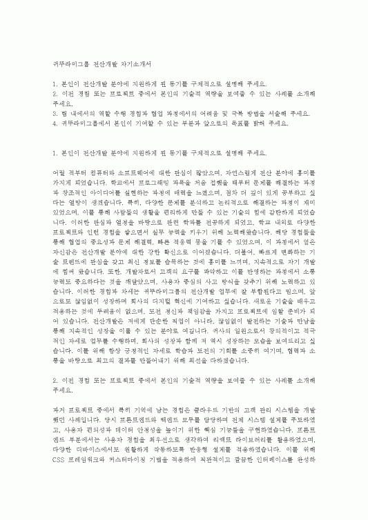 귀뚜라미그룹 전산개발 자기소개서