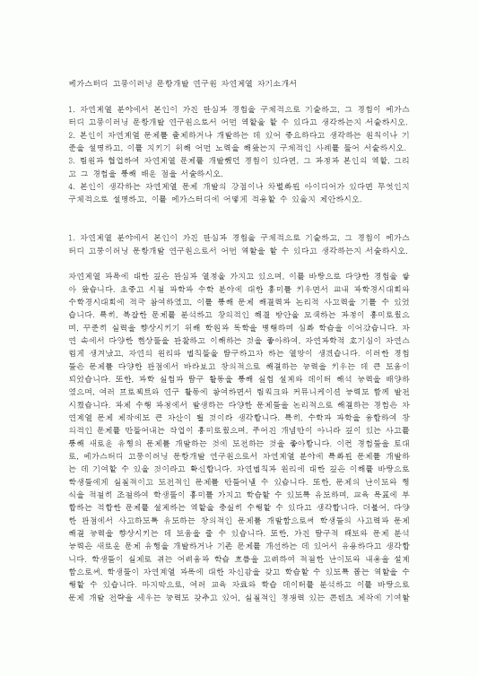 메가스터디 고등이러닝 문항개발 연구원 자연계열 자기소개서