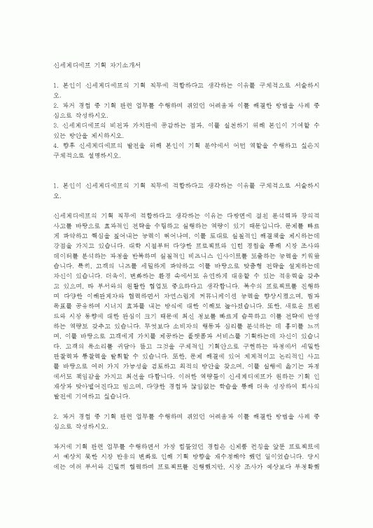 신세계디에프 기획 자기소개서