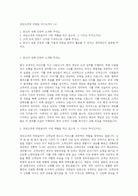 대전신세계 상담실 자기소개서 (4)