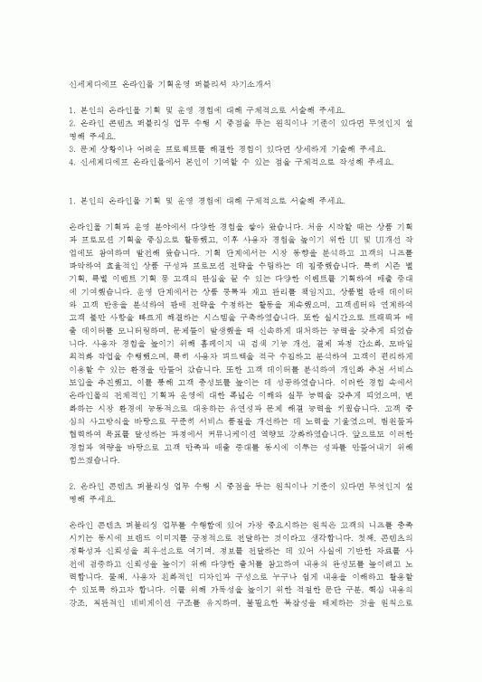 신세계디에프 온라인몰 기획운영 퍼블리셔 자기소개서