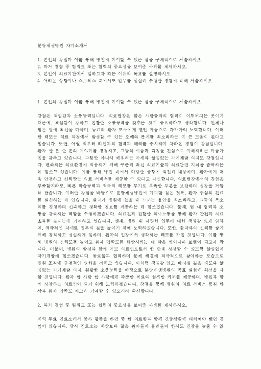 분당제생병원 자기소개서