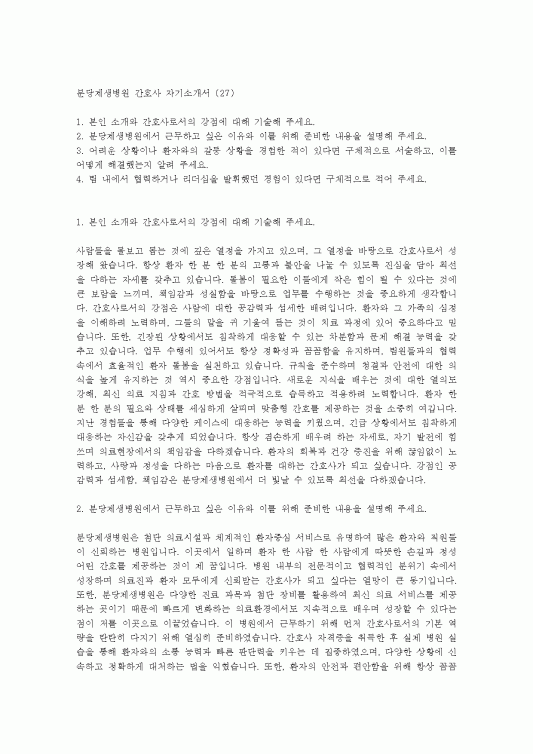 분당제생병원 간호사 자기소개서 (27)