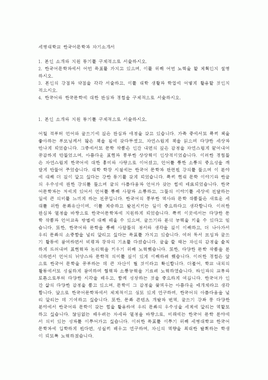 세명대학교 한국어문학과 자기소개서