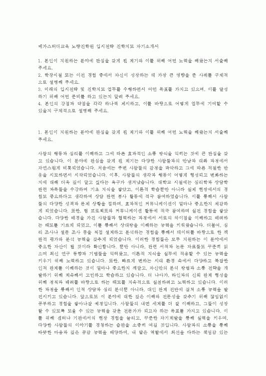 메가스터디교육 노량진학원 입시전략 진학지도 자기소개서