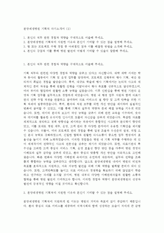 분당제생병원 기획직 자기소개서 (2)