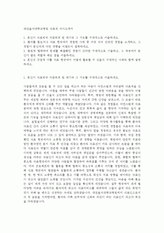 대전을지대학교병원 의료직 자기소개서