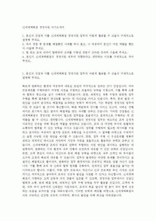 신세계백화점 경영지원 자기소개서
