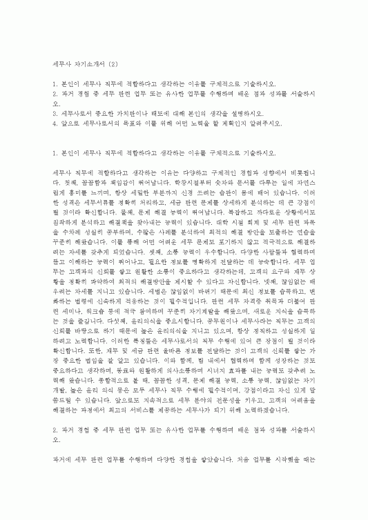 세무사 자기소개서 (2)