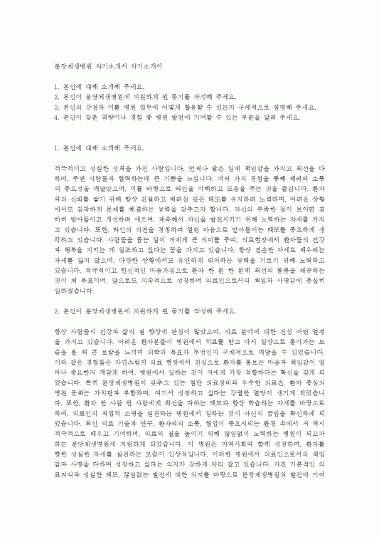 분당제생병원 자기소개서
