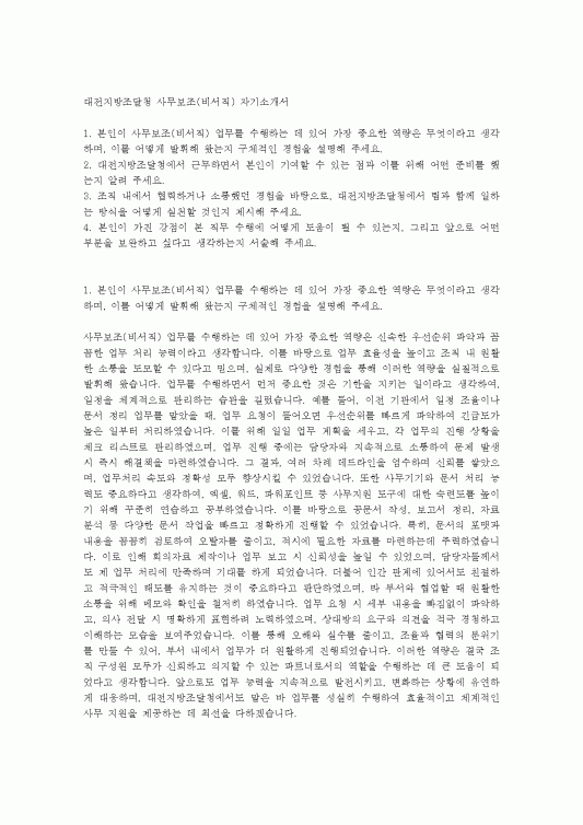 대전지방조달청 사무보조(비서직) 자기소개서