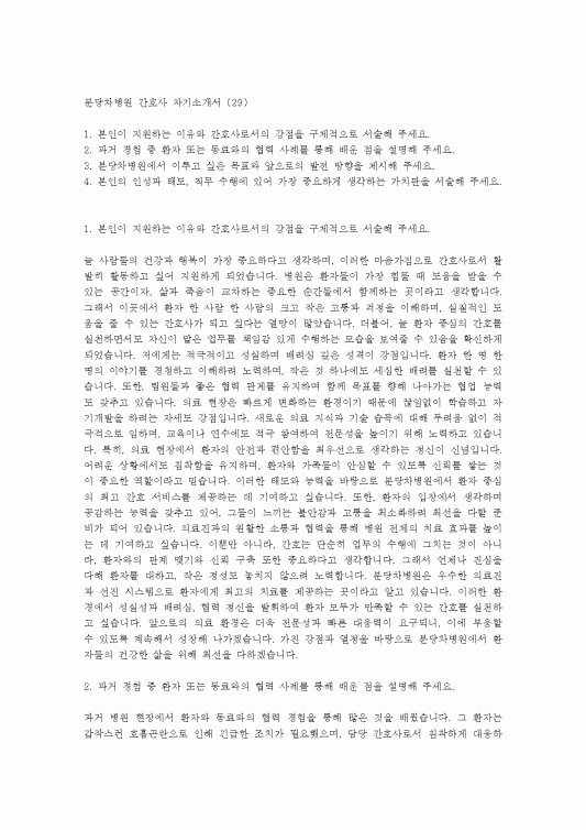 분당차병원 간호사 자기소개서 (29)
