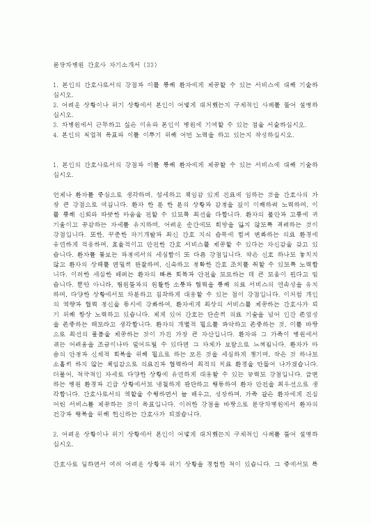 분당차병원 간호사 자기소개서 (33)