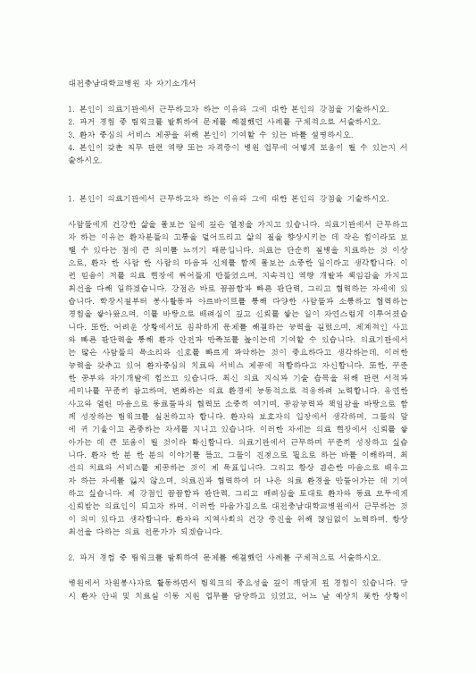 대전충남대학교병원 자 자기소개서