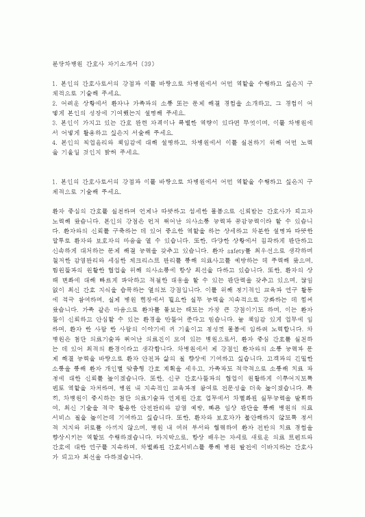 분당차병원 간호사 자기소개서 (39)