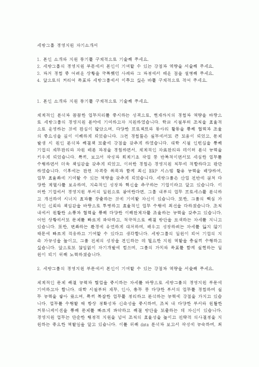 세방그룹 경영지원 자기소개서
