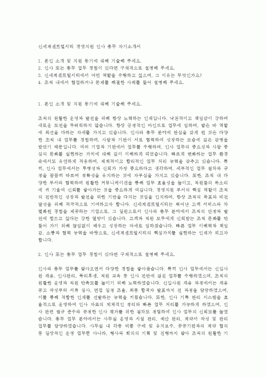 신세계센트럴시티 경영지원 인사 총무 자기소개서