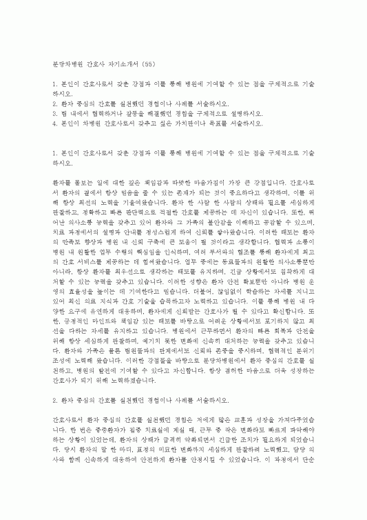 분당차병원 간호사 자기소개서 (55)