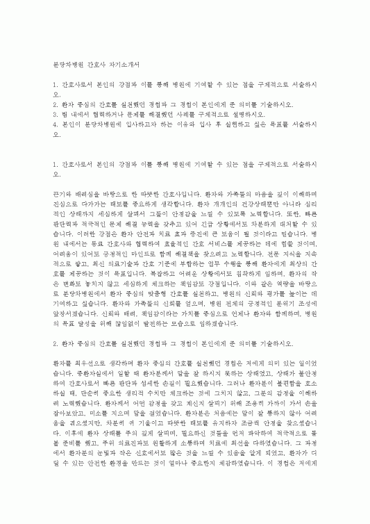 분당차병원 간호사 자기소개서