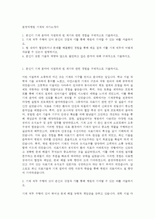 분당차병원 기계직 자기소개서