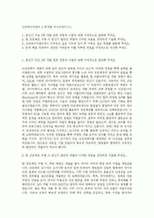 신세계아이앤씨 S W개발 자기소개서 (1)