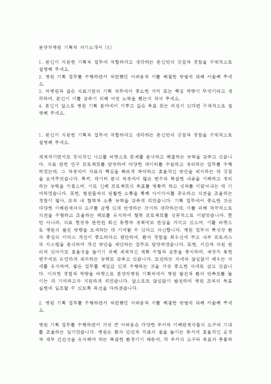 분당차병원 기획직 자기소개서 (6)