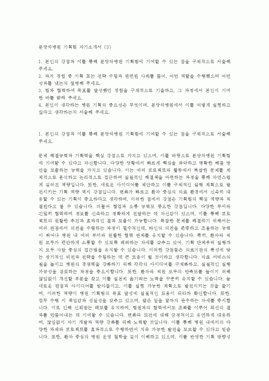 분당차병원 기획팀 자기소개서 (3)
