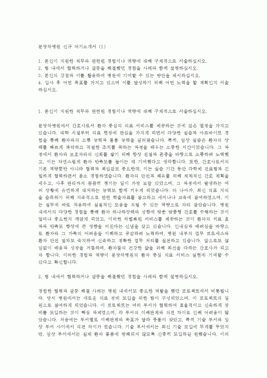 분당차병원 신규 자기소개서 (1)
