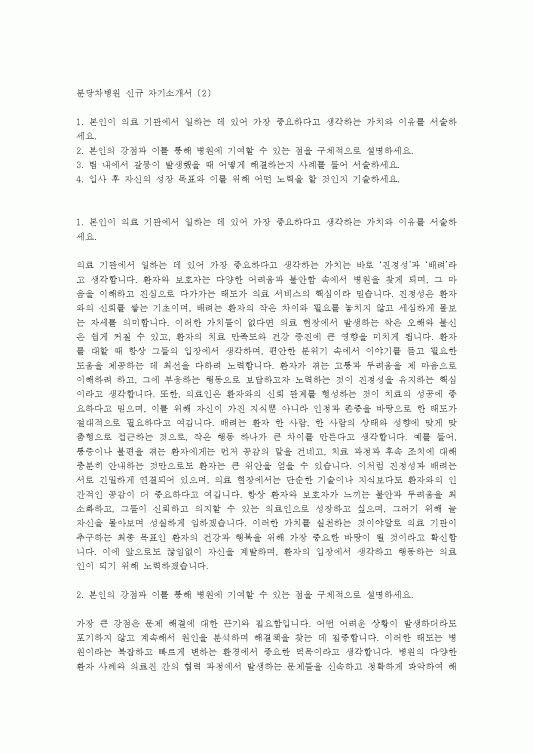 분당차병원 신규 자기소개서 (2)
