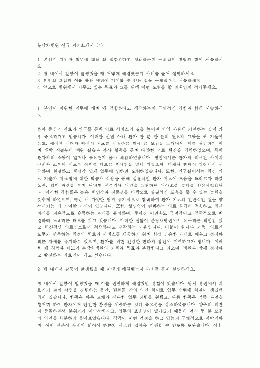 분당차병원 신규 자기소개서 (4)