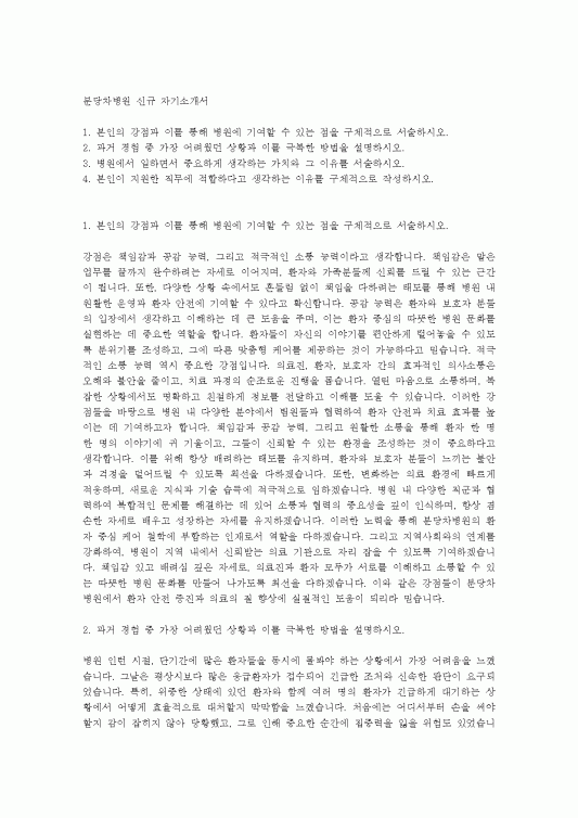 분당차병원 신규 자기소개서