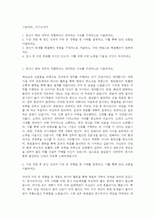 그럼에도_ 자기소개서