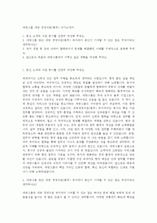 세방그룹 세방 경영지원(총무) 자기소개서