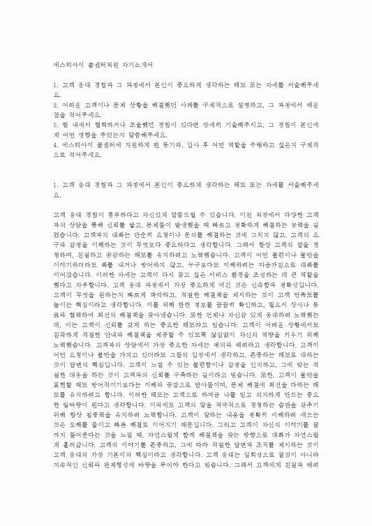 에스티아이 콜센터직원 자기소개서