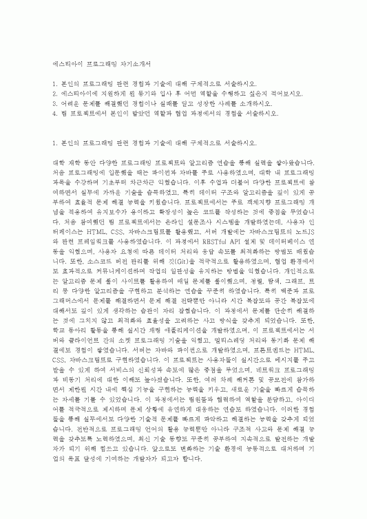에스티아이 프로그래밍 자기소개서