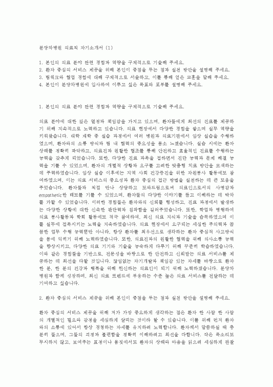 분당차병원 의료직 자기소개서 (1)