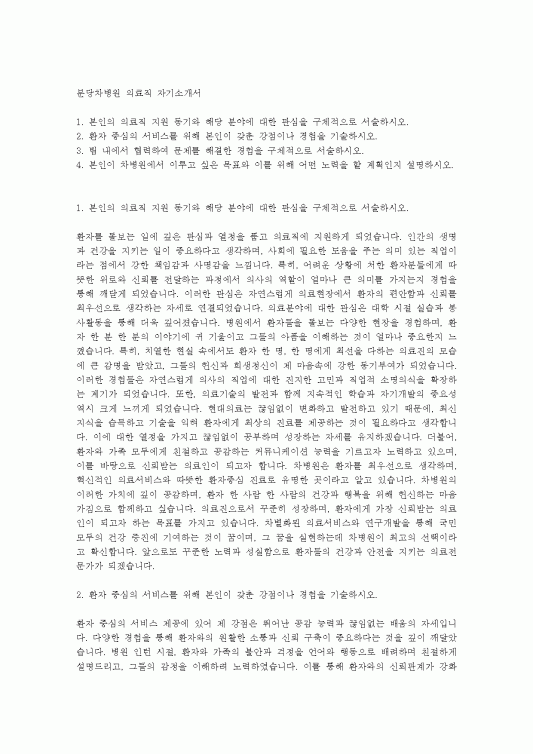 분당차병원 의료직 자기소개서