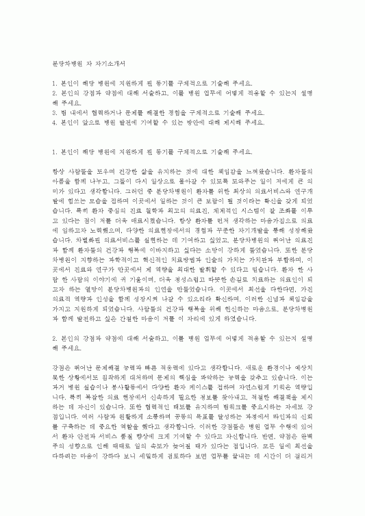 분당차병원 자 자기소개서