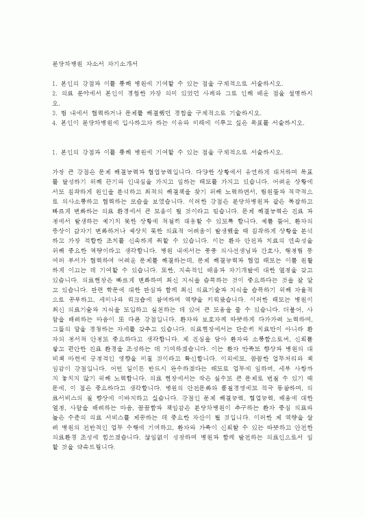 분당차병원 자소서 자기소개서