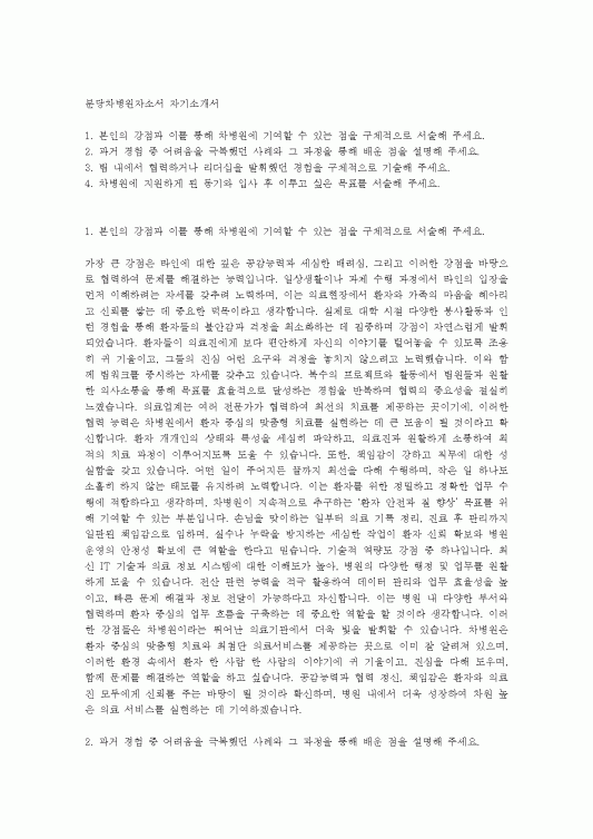 분당차병원자소서 자기소개서