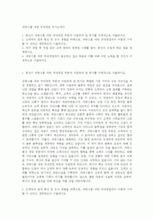 세방그룹 세방 국내영업 자기소개서