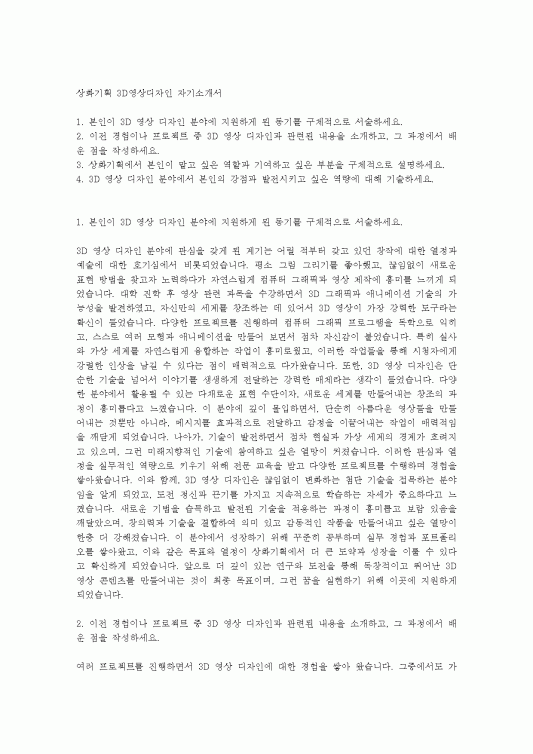 상화기획 3D영상디자인 자기소개서