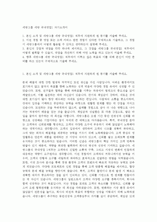 세방그룹 세방 국내영업1 자기소개서
