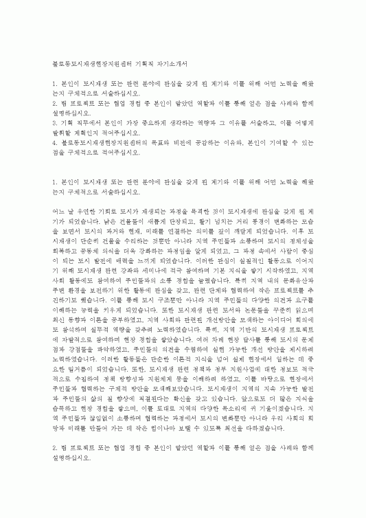 불로동도시재생현장지원센터 기획직 자기소개서
