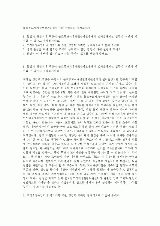 불로동도시재생현장지원센터 센터운영지원 자기소개서
